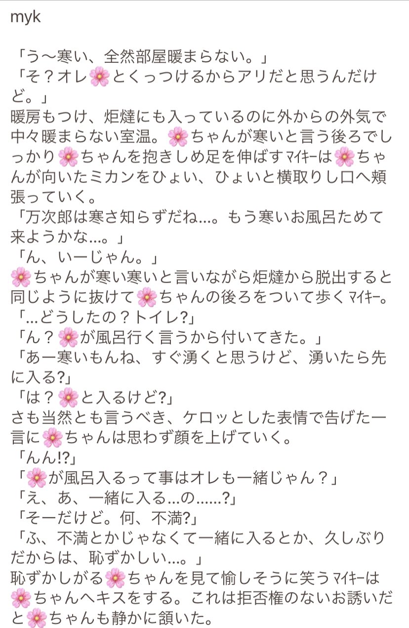 汐月 (しづき ) on Twitter: "大寒波を口実に一緒にお風呂に入りたがるtkrv男子(1) myk drkn mty kztr 1/4 bj cfy nhy suy 2/4 tij ...