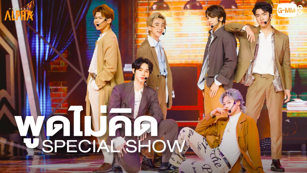 Project Alpha on Twitter: "พูดไม่คิด - SPECIAL SHOW [A05 CHAMP, A08 FLUKE, A09 HONG, A12 KEEN ...