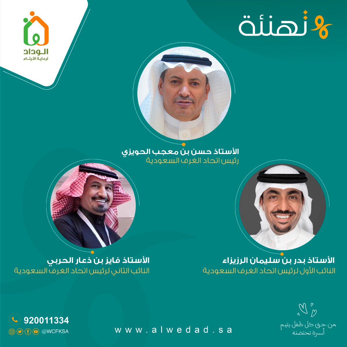 جمعية الوداد الخيرية لرعاية الأيتام On Twitter يتقدم رئيس وأعضاء مجلس