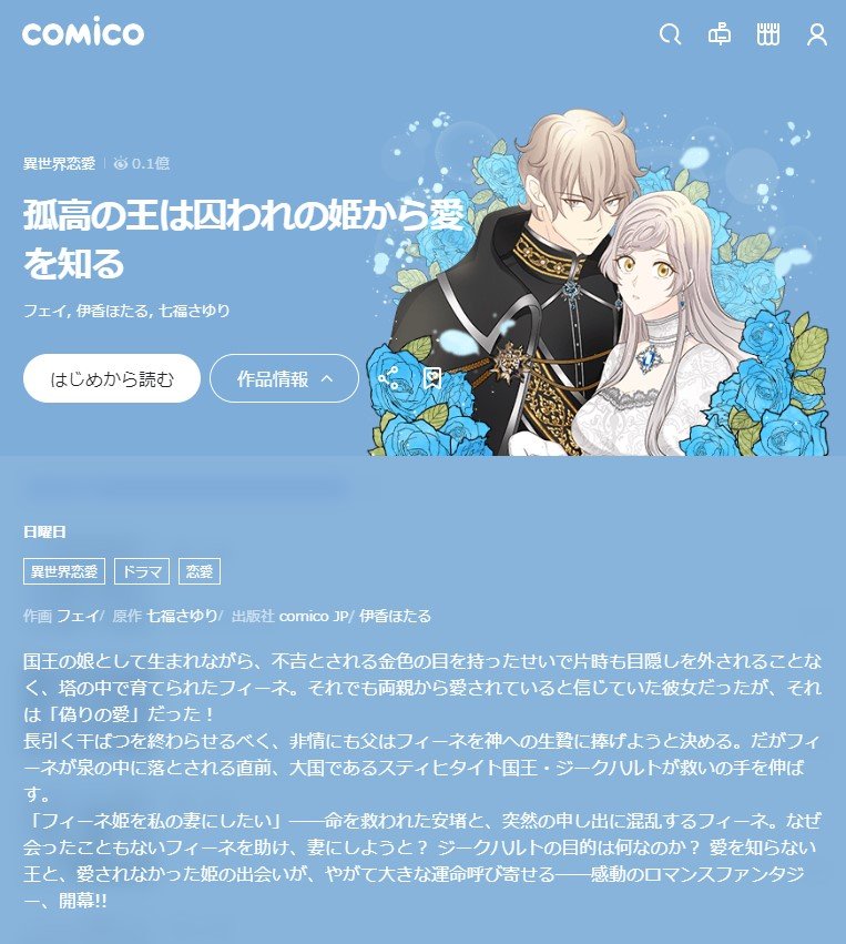 ガブリエラブックス・ガブリエラ文庫 on Twitter: "／ #comico 様で連載中の2作が PV数1000万突破！🎊 \ 沢山のご愛読ありがとうございます 見逃せない展開が続いており ...