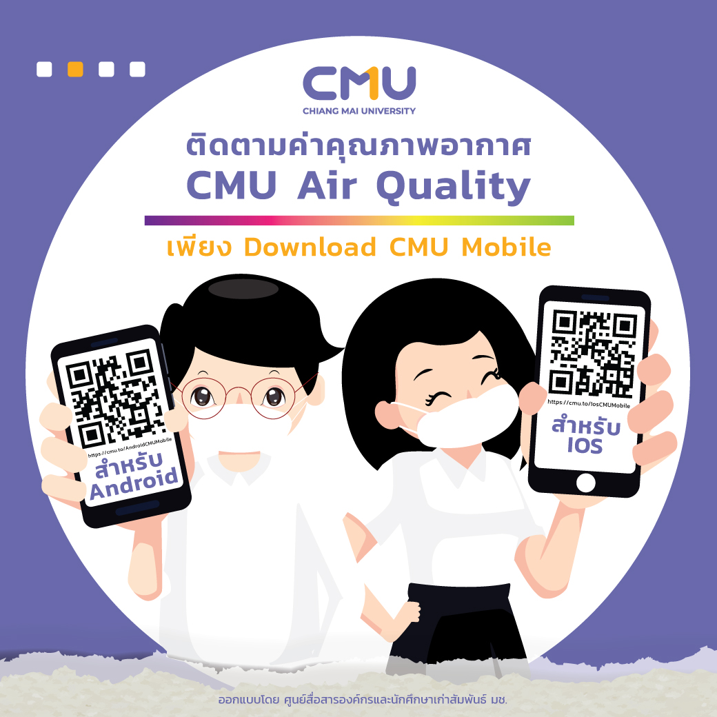 CMUofficial on Twitter: "ติดตามค่าคุณภาพอากาศ CMU Air Quality เพียง Download CMU Mobile ได้ที่ 📱 ...
