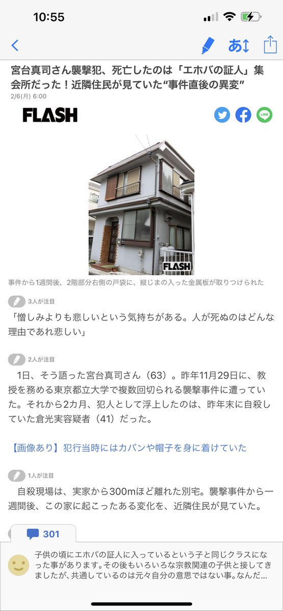 大本薫 Kaoru Ohmoto on Twitter: "犬も歩けばカルトにあたる、カルト立国なのね(^-^)/ 宮台真司さん襲撃犯、死亡したのは「エホバの証人」集会所だった！近隣住民が見て ...