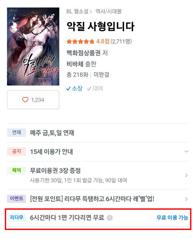 atempomedia_novel on Twitter: "[리디북스]에서 「백화점상품권」작가님의 [악질 사형입니다] 작품이 [6시간마다 레벨업!] 이벤트에 참여중입니다.(2/ ...
