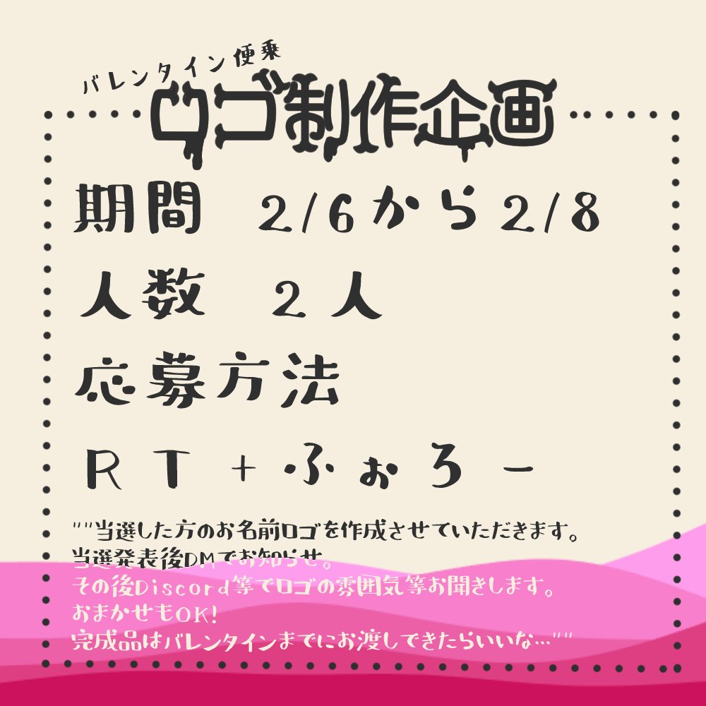 かきのえんがわ🦪 On Twitter バレンタイン便乗 配信者 Vtuberさんのお名前ロゴ作ります 期間 ¶ 2 6~2 8