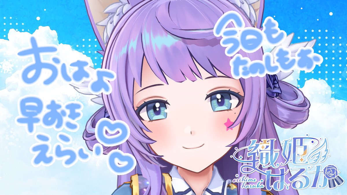 VTubers Global on Twitter: "RT @haruka_orihime: おはよう〜໒꒱ 楽しい1週間の始まりだぁ ️ #わくV 12時からチケット販売開始します🛰 限定 ...