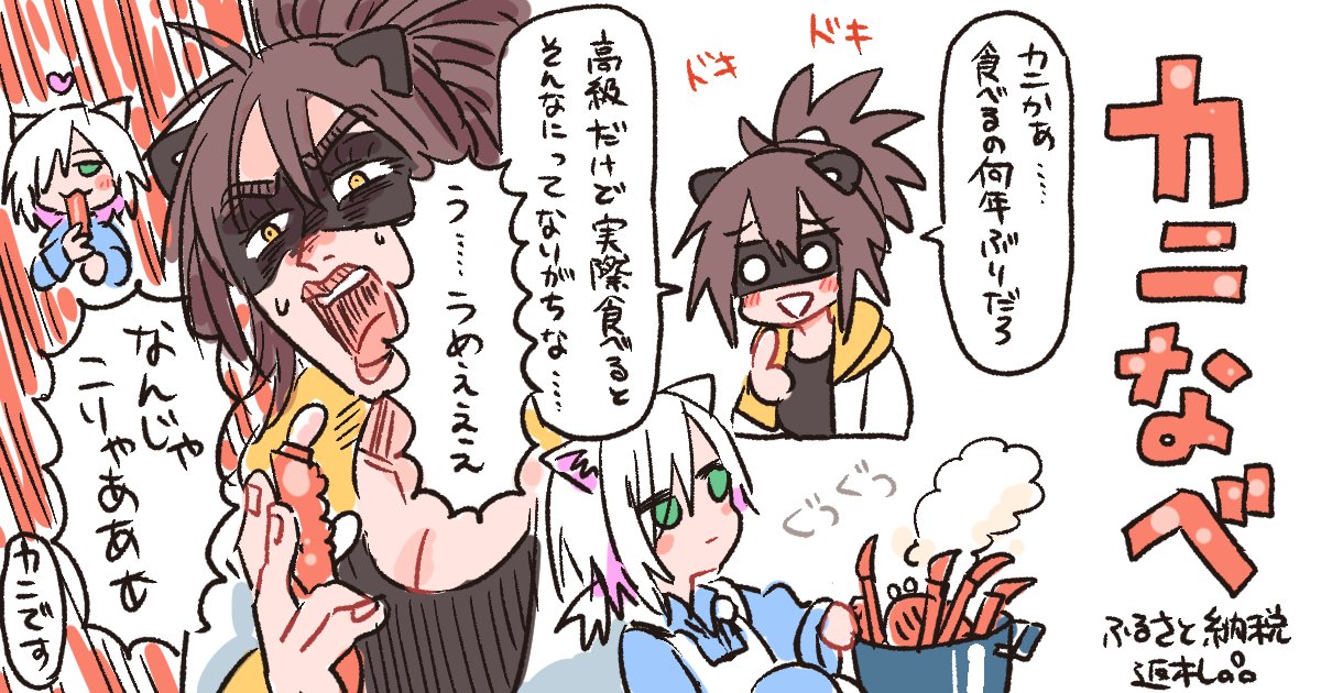 「0206 カニなべ 」Ry0sanの漫画