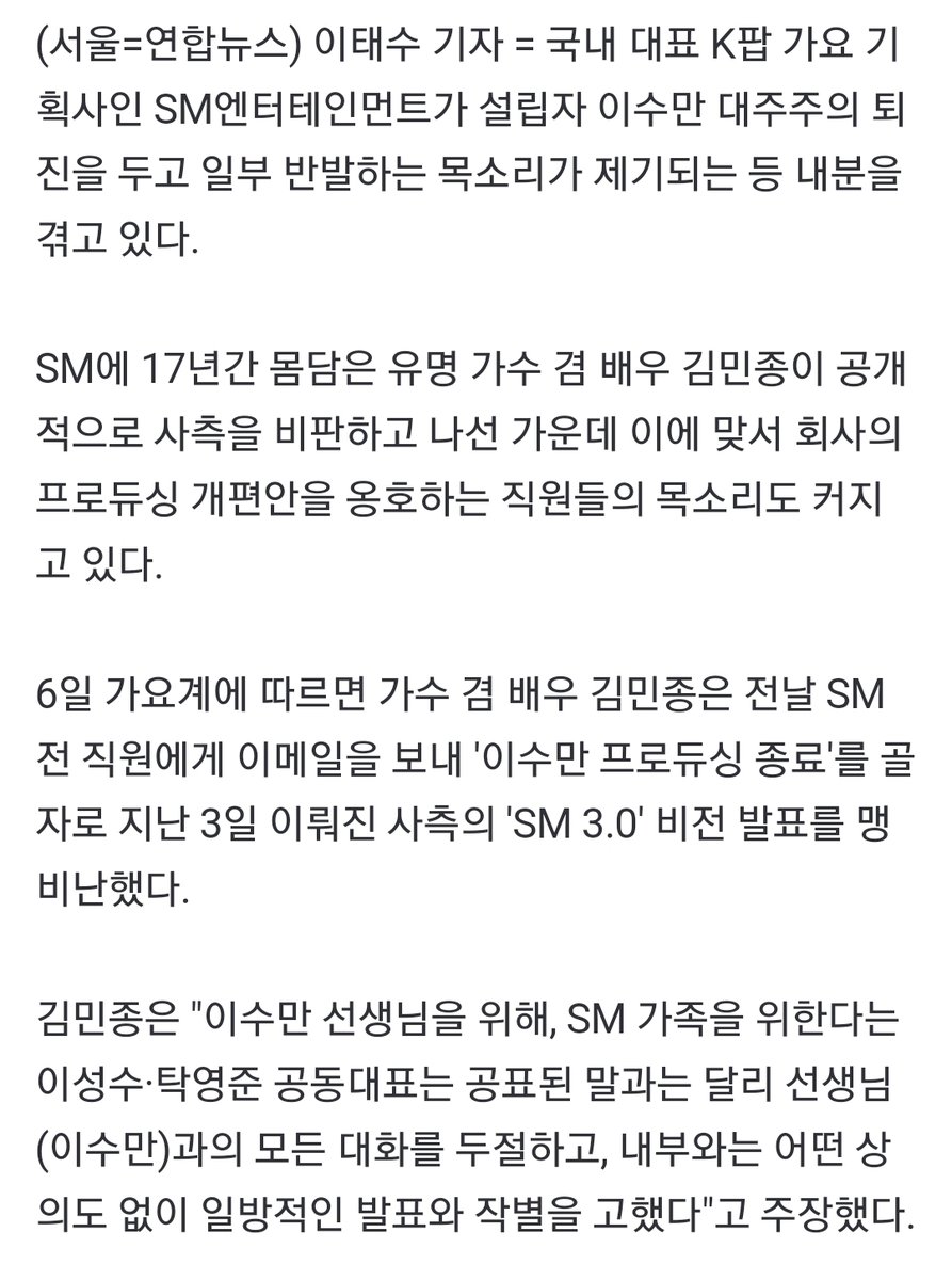 인스티즈(instiz) on Twitter: "[정보/소식] SM, '이수만 퇴진'에 내분…김민종 "일방적 발표, 이수만 꼭 필요" https://instiz.net ...