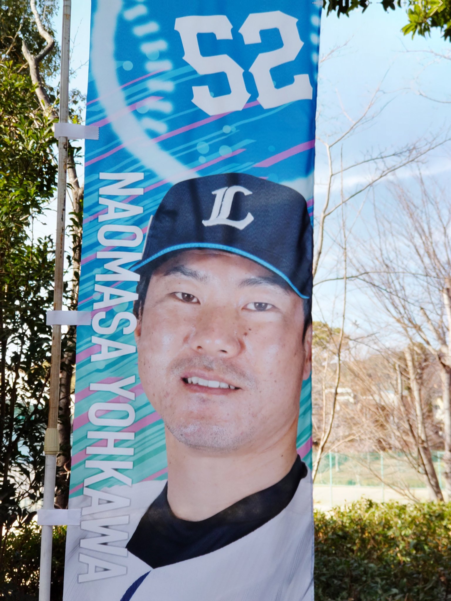 Toraco's日記 on Twitter: "今日から西武ライオンズの2軍が春野球場でキャンプ！昨日散歩中にのぼりを探したら「バカボンのパパ」じゃなくて陽川さんが居た😄 陽川さんは1軍みたい ...