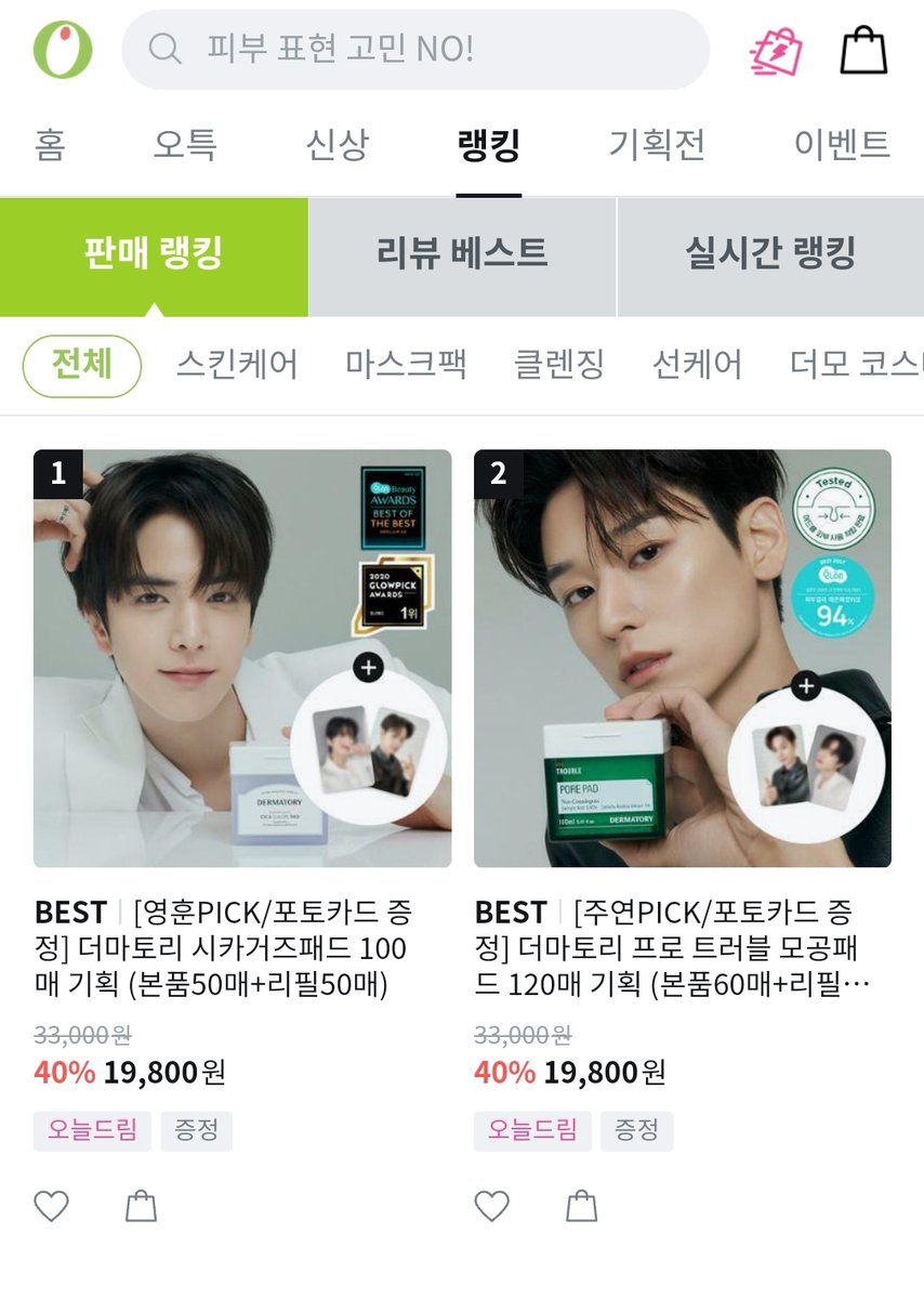 Nong Biu on Twitter: "RT @dermatory_kr: #올리브영 판매랭킹 1,2위 아침부터 #난리났다_더씨가문 💃 #시카패드 #모공패드 모두 올리브영 ...