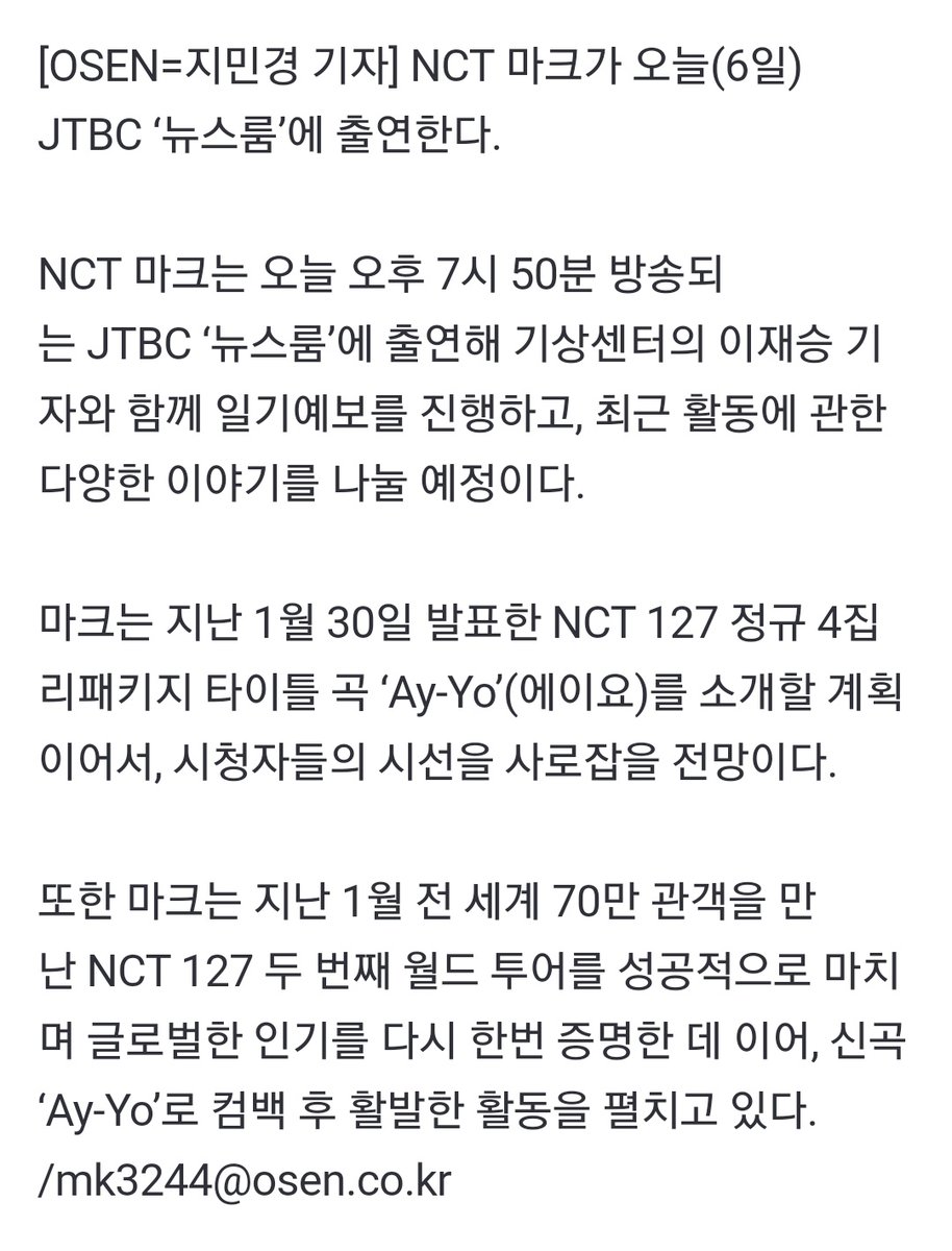 ふ on Twitter: "RT @like_aeong: NCT 마크, 오늘(6일) JTBC ‘뉴스룸’ 출연..기상캐스터 변신 [공식] (출처 : OSEN | 네이버 TV연예 ...