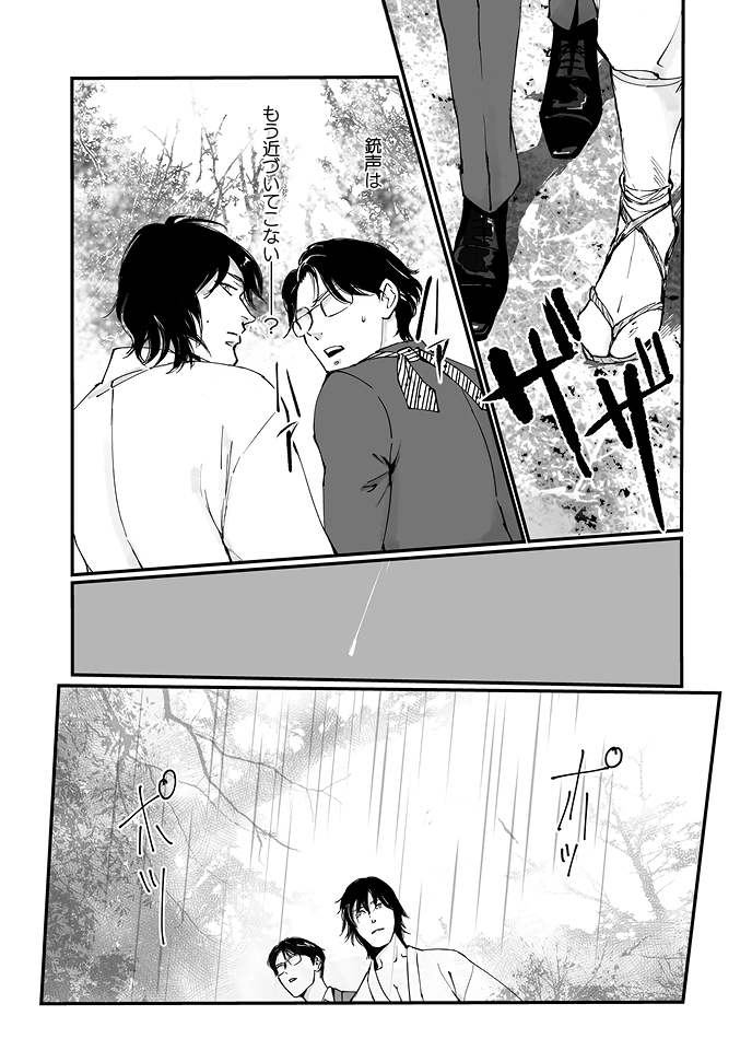 ネットで読めるBL♥️エクレア編集部 on Twitter: "千手葵は、縁結びの神社に参拝するために「アガリビト」が出る山へ。 神社を出ると急な嵐に巻き込まれて、崖から転落してしまう ...