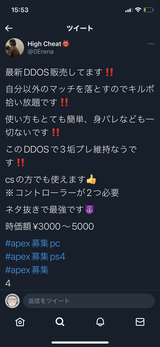 Y o n c e on Twitter: "異常にラグい試合多いとは思ってたけど、CSでもDDOSが使えるならapexは完全に終わり"