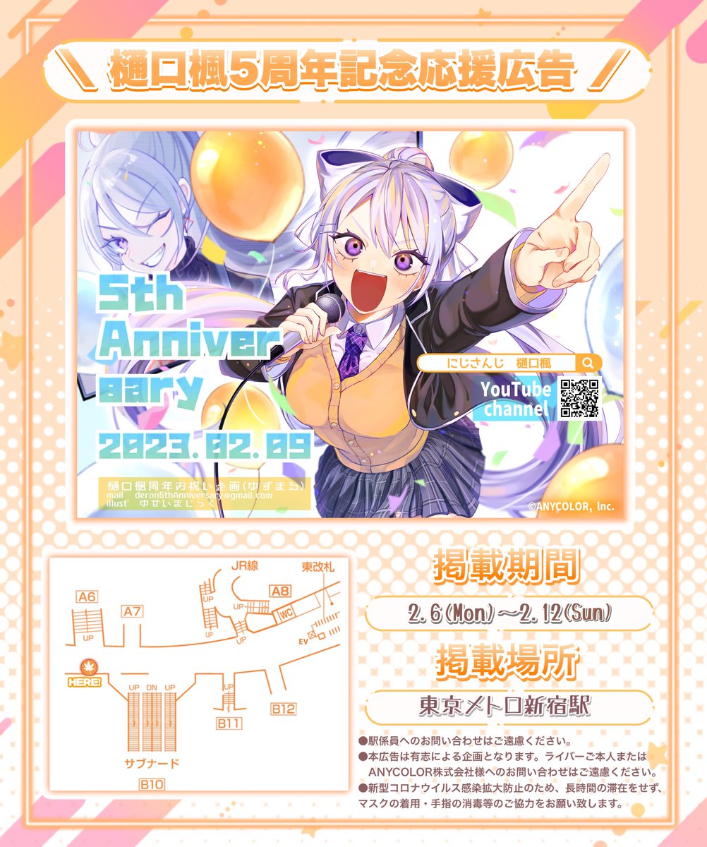 タナカラ🧟‍♂️🧟‍♂️🧟‍♂️ on Twitter: "RT @yusei_magic_100: にじさんじ所属 樋口楓さんの活動5周年記念をお祝いした応援広告のイラストを担当させて ...