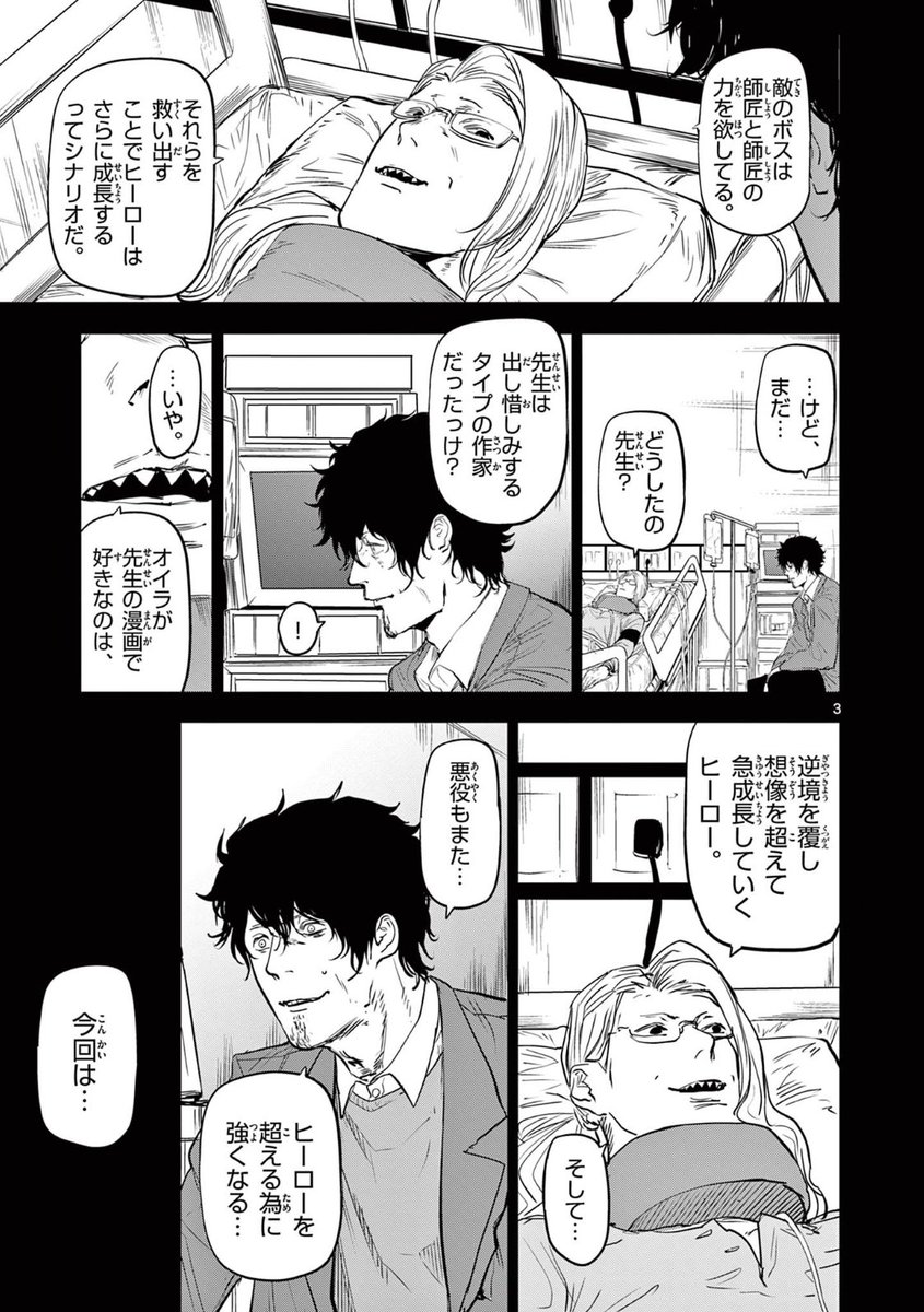 【公式】サンデーうぇぶり編集部 On Twitter Rt Ogitaka96 「ギュゲスのふたり」第32話 サンデーうぇぶりで更新
