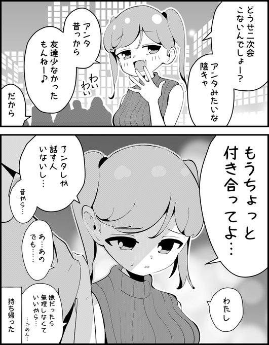 高校時代になぜかいつも俺をいじってきた女と同窓会で会った さかたはるきfanbox さんのマンガ ツイコミ仮 