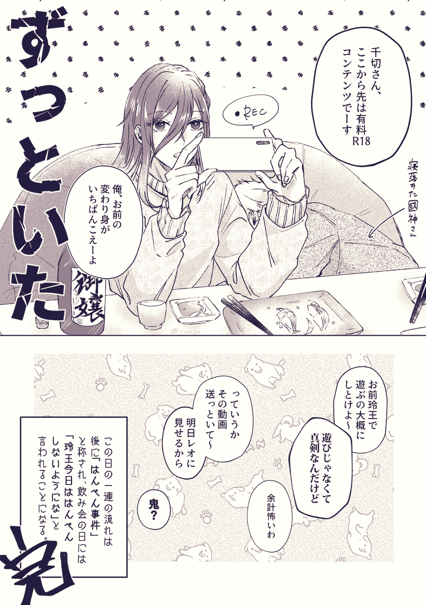 凪玲「凪玲/ngro (1/2) ※登場キャラ全員成人軸 ※酔ってる 」瀬戸🫥原稿の漫画