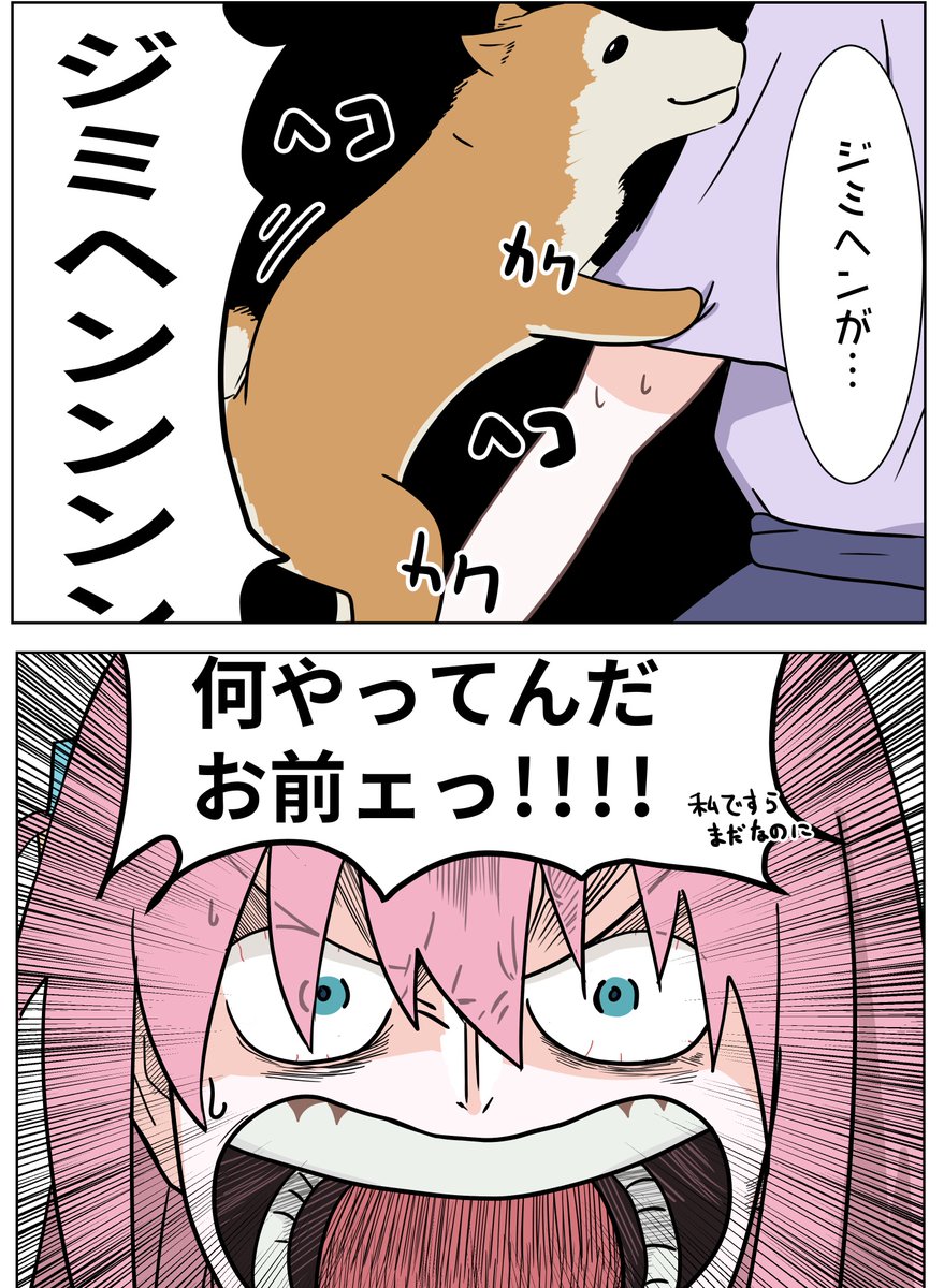 ぼっち・ざ・ろっく 犬飼ってて気まずくなる瞬間 」さくらてるる🌸skeb募集中の漫画
