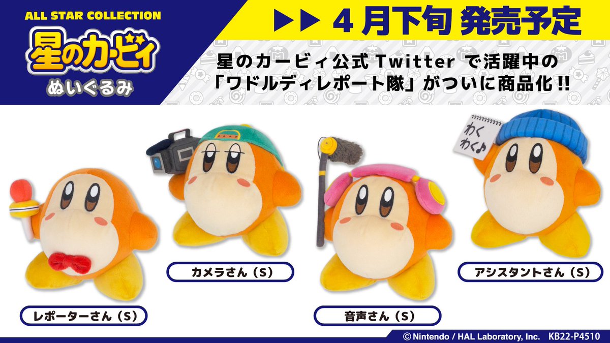 Kirby Informer on Twitter: "KP65: Reporter Waddle Dee・レポーターワドルディ http://amzn.asia/d/gytRIDp KP66 ...