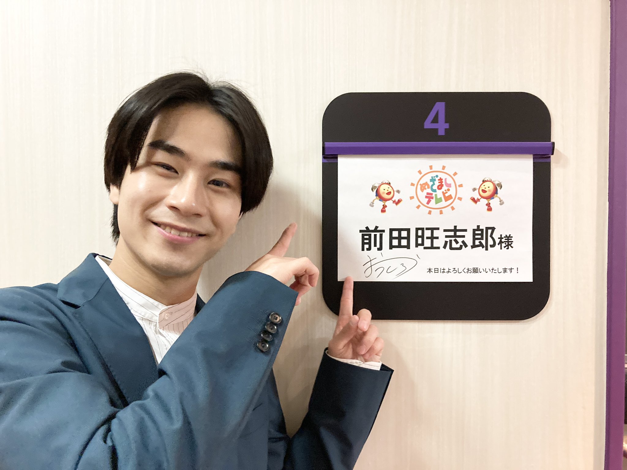 めざましテレビ On Twitter 【👀世界に1つ‼️プレゼント🎁】 2月の マンスリーエンタメプレゼンター 前田旺志郎 さんを早朝から見守っていた楽屋の“貼り”にサインをリクエスト