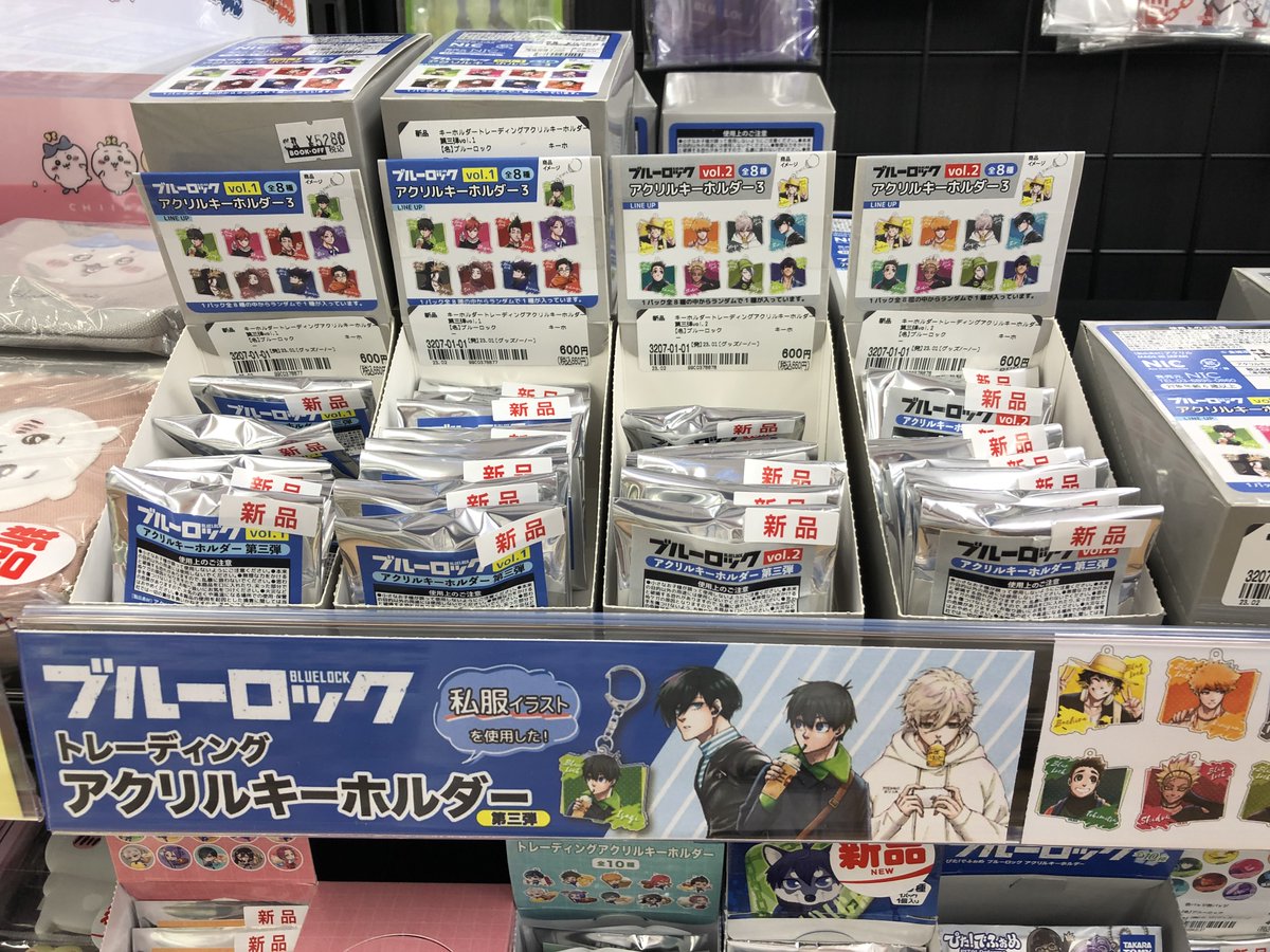 1月28日リニューアルオープン!ブックオフ スーパーバザー 町田中央通り店 On Twitter / 新品グッズ販売中‼️ 人気のブルーロック・プロセカなど 再入荷しました🤩 地域最大