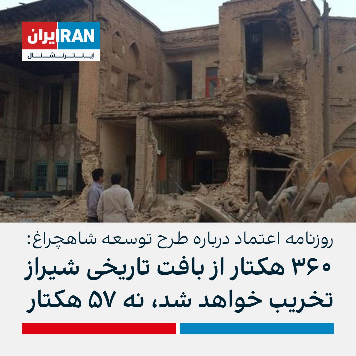 ايران اينترنشنال On Twitter روزنامه اعتماد در گزارشی نوشت که برخلاف