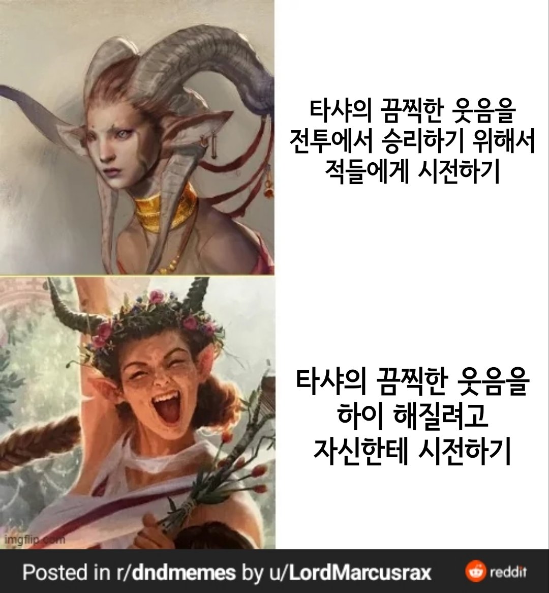 Fungi Lord Into The Cloud Verse On Twitter Rt Dnd Meme Kr 웃음가스 스펠버전 같은거지
