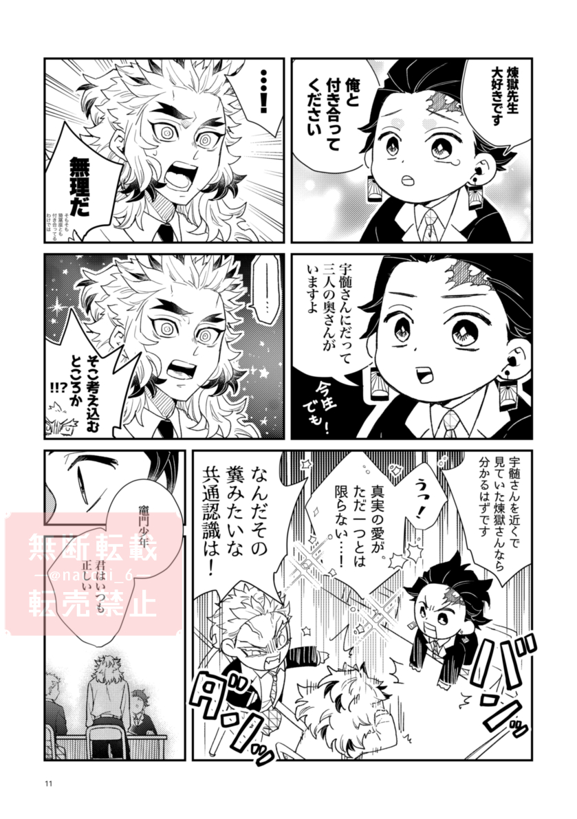 🔥先生は困っている!!』(2/2) 」nacchiの漫画