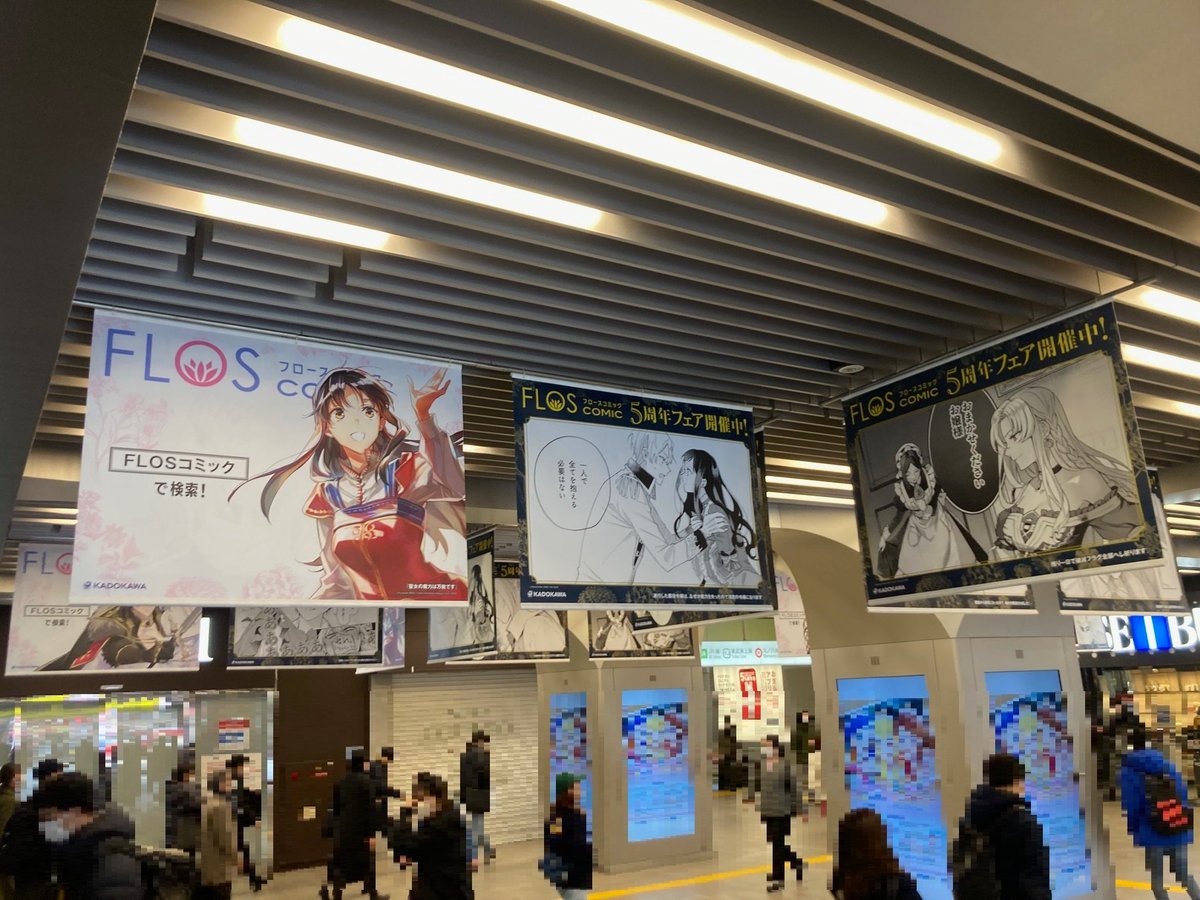 FLOS COMIC on Twitter: "【Flos Comic創刊5周年】 2/6～2/12まで、西武鉄道池袋駅東口（中央）付近にてFLOS作品のポスターが掲出されます。 駅ご利用の際 ...