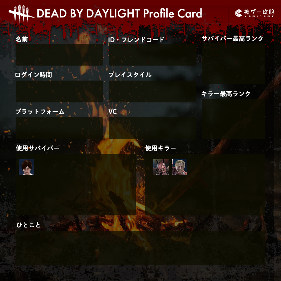 DbD攻略班@神ゲー攻略 on Twitter: "【自己紹介カードにバーキン追加】 自己紹介カード作成ツールに 「ウィリアム・バーキン」 「モーリス」 「アレッサ・ギレスピー」 を追加しまし ...