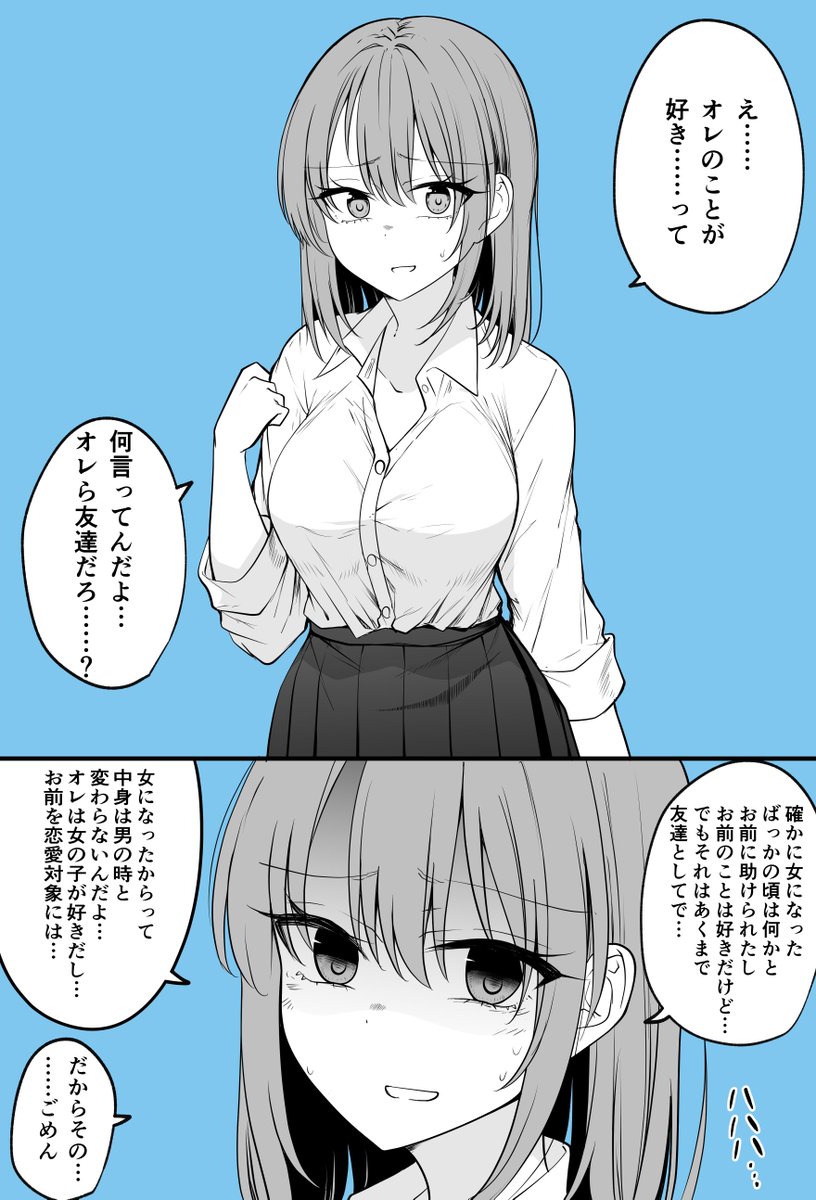 ある日彼氏が女の子になってしまったカップルの日常』発売まであと4日 よろしくお願いします😄 Amazon↓ H」季結ふゆきの漫画