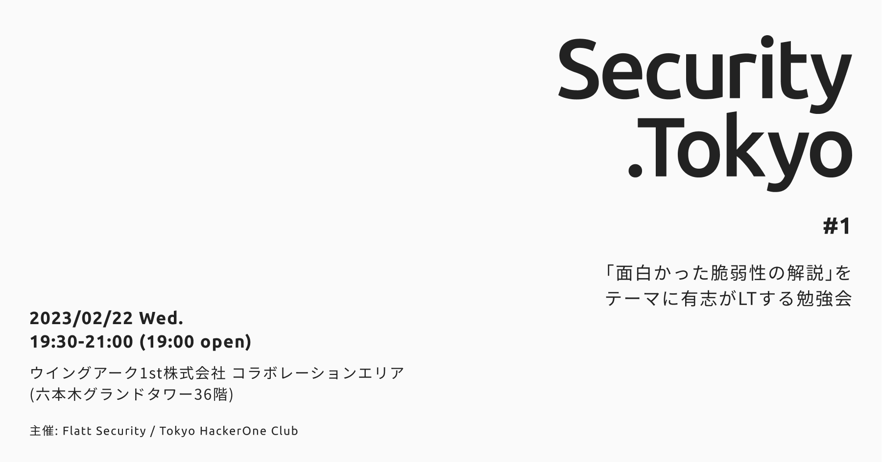 株式会社Flatt Security on Twitter: "【Flatt Security × Tokyo HackerOne Club】 脆弱性に関する知識を深めるためのイベント ...