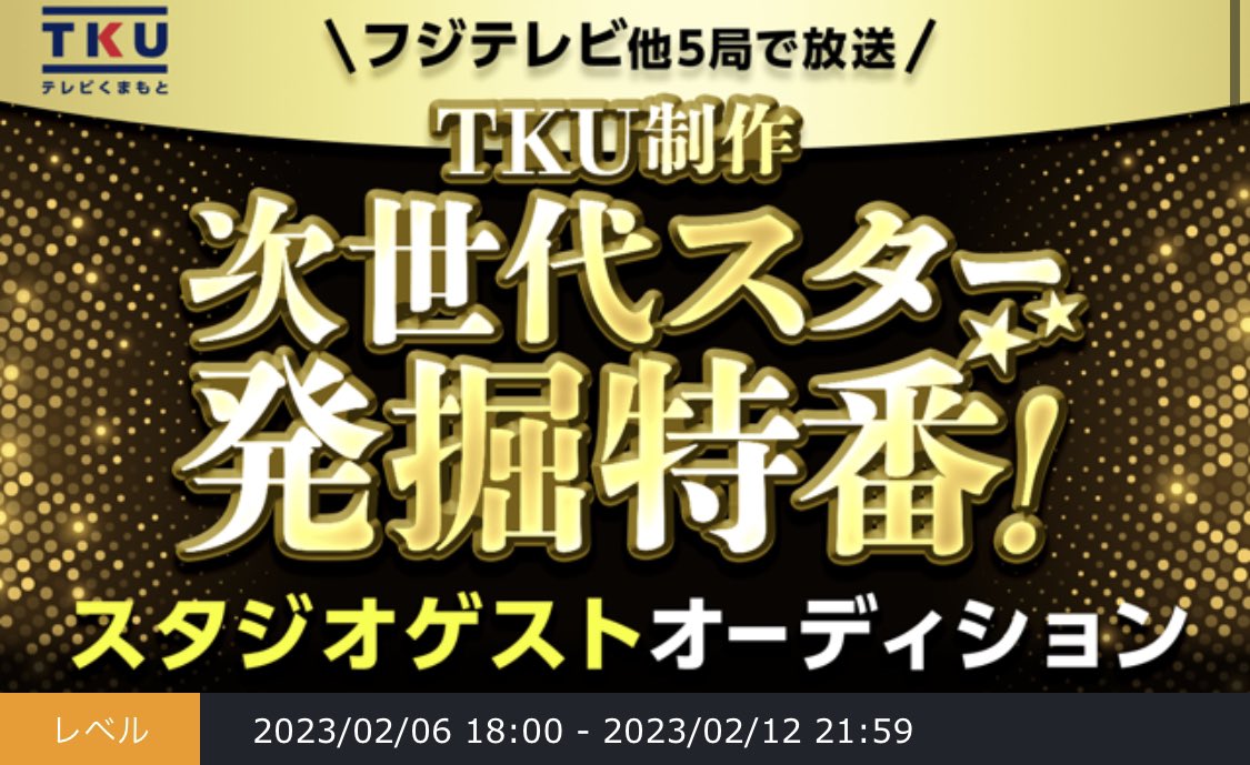 chuLa公式 2/15 3rd single発売‼️ on Twitter: "次世代スター発掘特番！ スタジオゲストオーディションに 田中みうが挑戦します‼️ 期間：2/6(月)18:00 ...