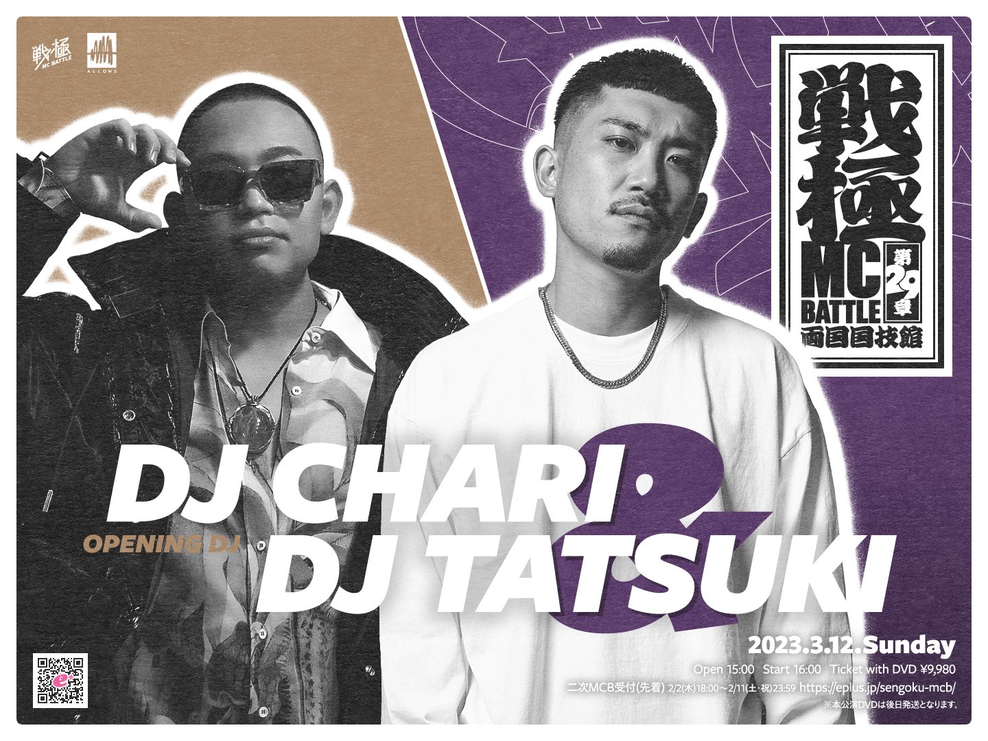 戦極MCBATTLE 公式 on Twitter: "戦極MCBATTLE 第29章 両国国技館 オープニングDJ DJ CHARI & DJ TATSUKI 2023年3月12日（日） 15 ...