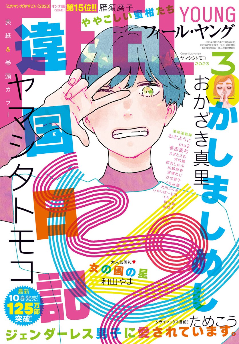 Manga Mogura on Twitter: "RT @MangaMoguraRE: "Ikoku Nikki" by Tomoko Yamashita is on cover of ...