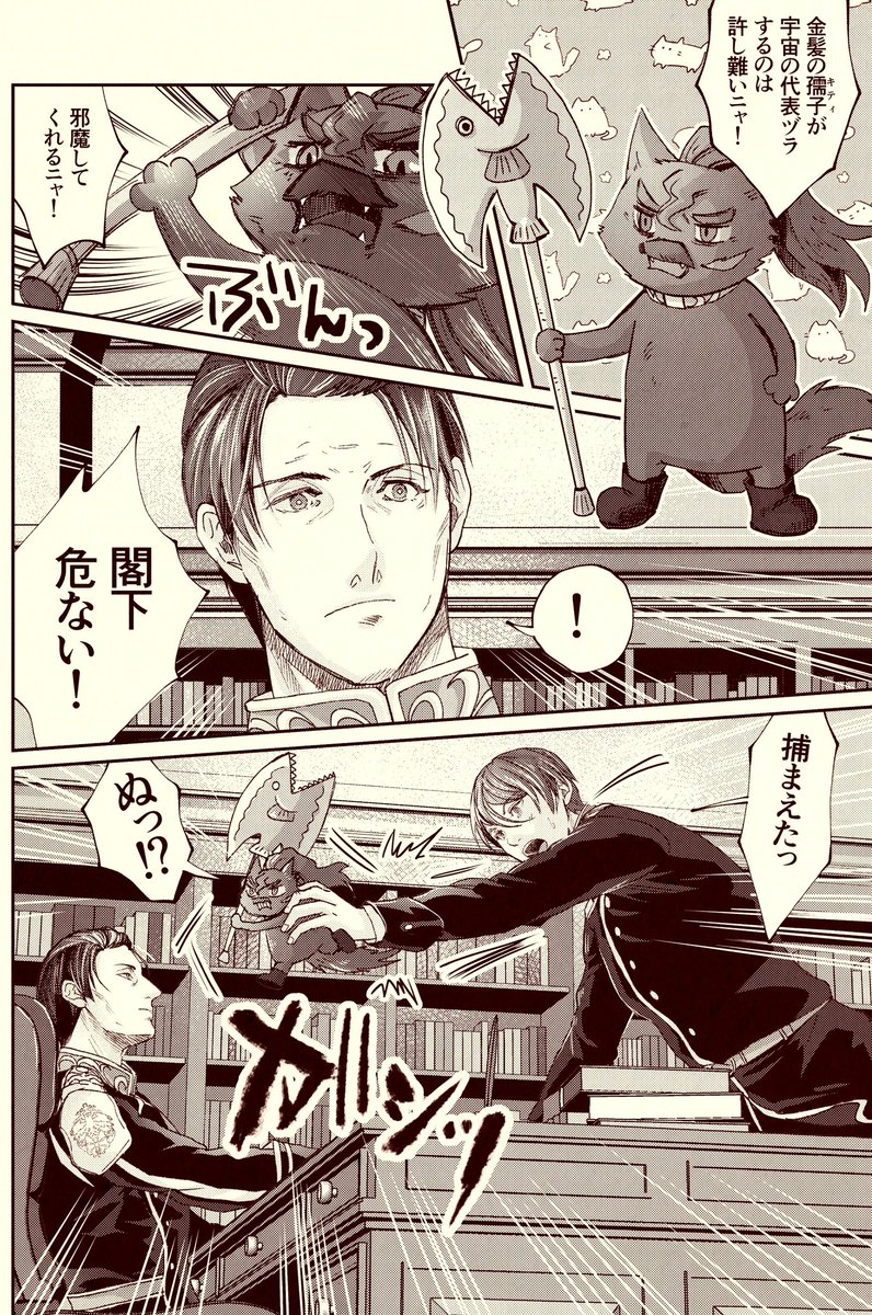 「フェルナー🆚ニャフレッサー 【シリーズ完結編】 」ぼへ😷c105日曜西け17abの漫画