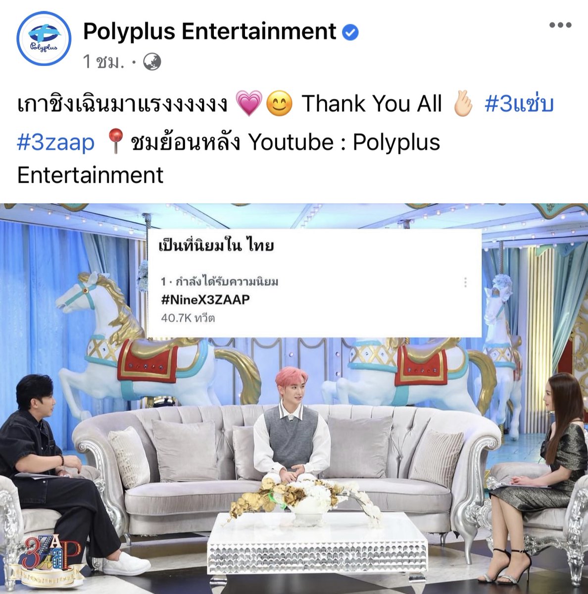 A Nice Entertainment On Twitter ‘นาย Into1 ออกรายการ “3 แซ่บ ปล่อย
