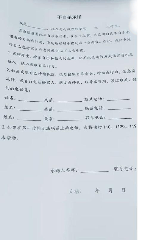 自由亚洲电台 on Twitter: "【学生被要求签《#不自杀承诺书》】 【《承诺书》五花八门引发热议】 胡鑫宇事件后，有网民称部分学校要求学生签署《不自杀承诺书》，并开通心里疏导专线，希望 ...
