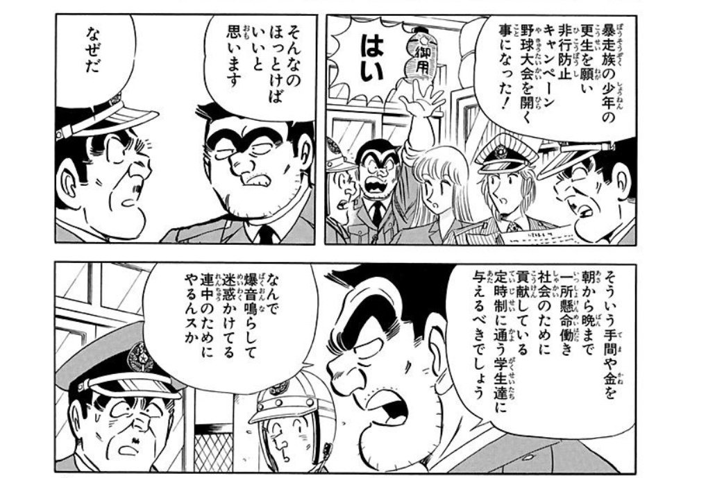 越路しかご On Twitter あの回は特に有名だけど、後年のこち亀でも不良の更生については「最初から真面目に生きてるやつの方が偉い」ってスタンスを崩さなくて好き。
