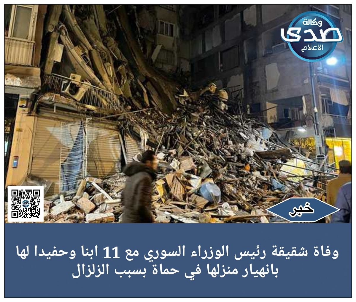 وكالة صدى الاعلام Sada Agency On Twitter وفاة شقيقة رئيس الوزراء السوري مع 11 ابنا وحفيدا لها