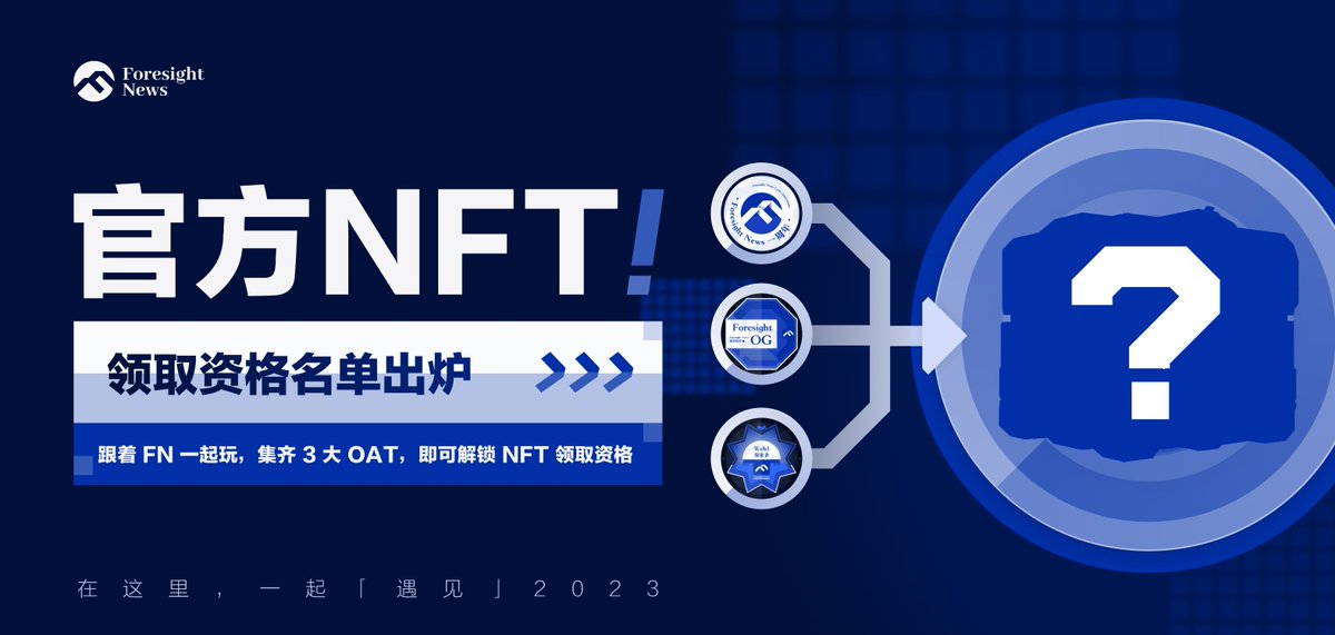 Foresight News on Twitter: "【FN 官方 NFT 正在赶来🛸】 「Foresight P____ 」 is coming soon . 持续关注，敬请期待！"