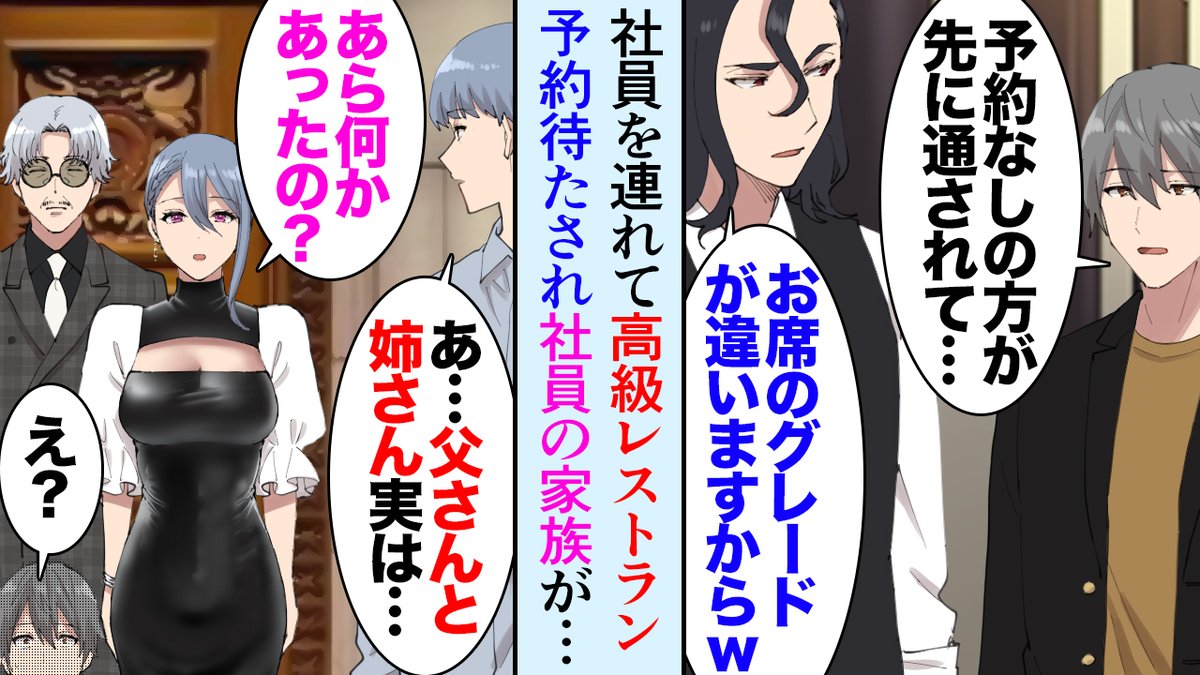 セカイノフシギ【youtube漫画チャンネル】@セカイママ On Twitter 【漫画】大きな仕事が成功したお祝いに高級レストランに社員と一緒に行くことに「お客様とはグレードが違いますの