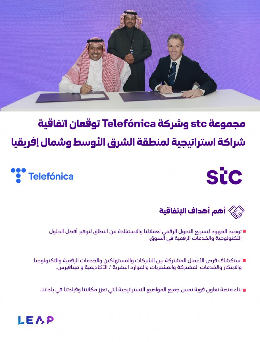 stc السعودية on Twitter: "RT @stc: وقعنا اتفاقية شراكة استراتيجية مع شركة Telefónica لتعزيز ...