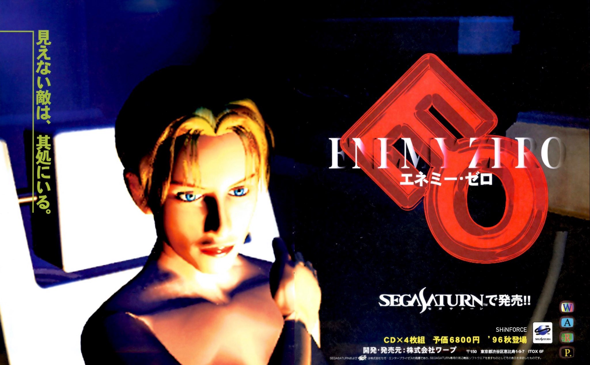 Shinforce On Twitter Enemy Zero エネミー・ゼロ Sega Saturn Magazine Jp