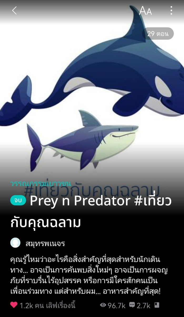 Khaosap 🖊 #เที่ยวกับคุณฉลาม 🦈 on Twitter: "RT @parkdobichan: #กำลังใจผ่านนิยายเรื่องโปรด #เที่ยว ...