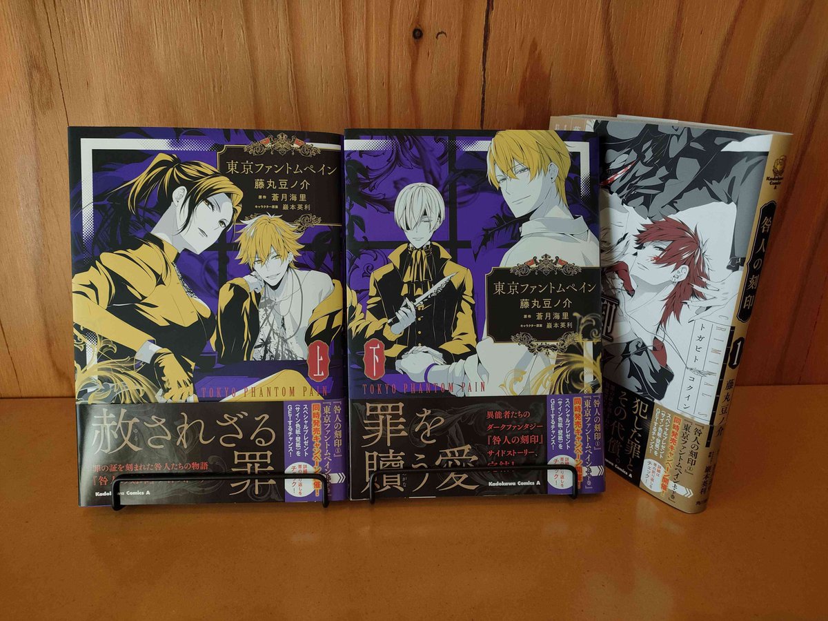 蒼月海里@『咎人の刻印』『東京PP』コミックス2/10同時発売・2/16~舞台開演 on Twitter: "RT @ComicNewtype: 「咎人の刻印」第1巻＆「東京ファントムペイン ...