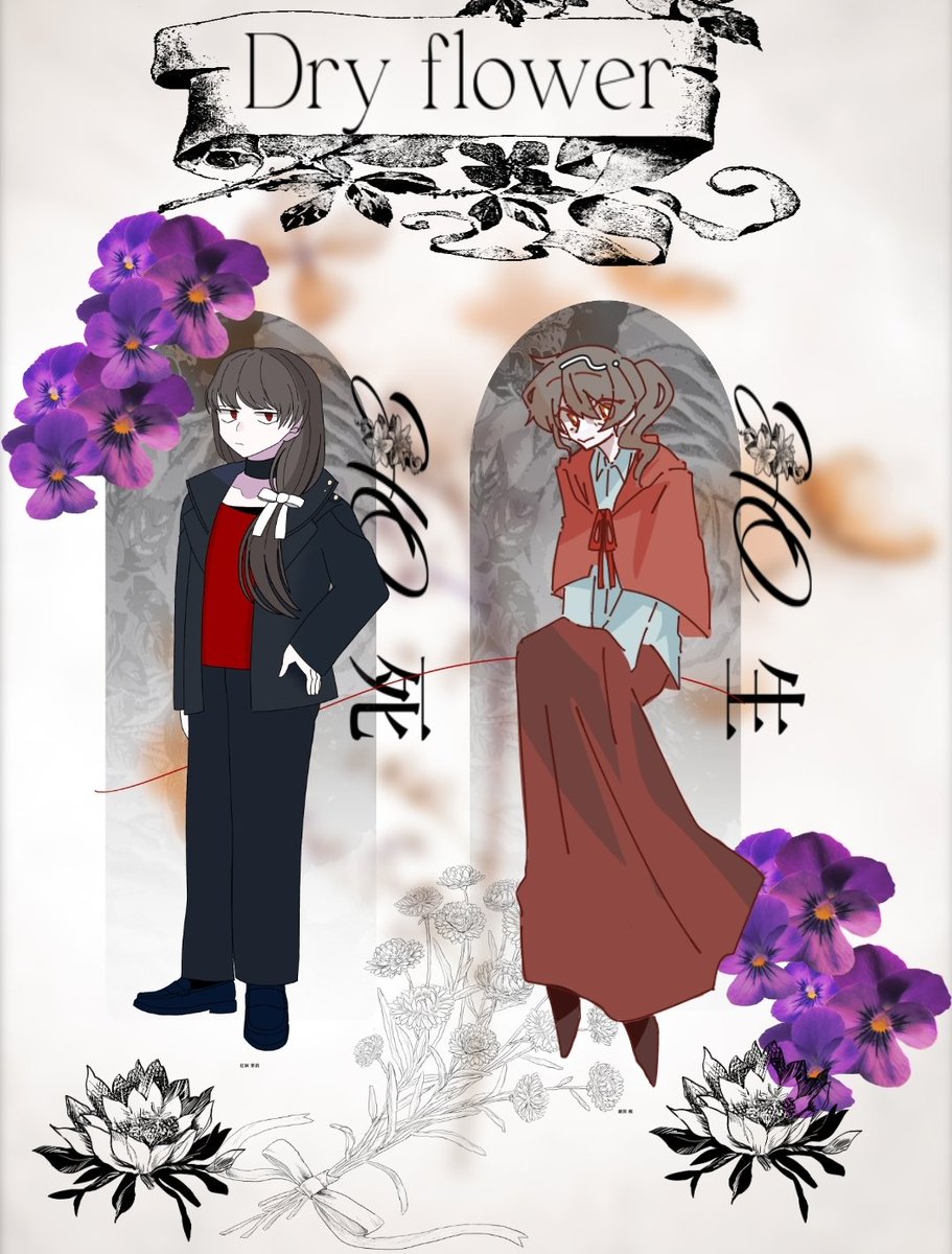 狂スイカ on Twitter: "レプ葬…Dryflower…🥲"