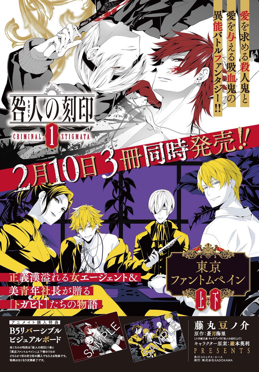 蒼月海里@『咎人の刻印』『東京PP』コミックス2/10同時発売・2/16~舞台開演 on Twitter: "RT @ComicNewtype: 「咎人の刻印」第1巻＆「東京ファントムペイン ...