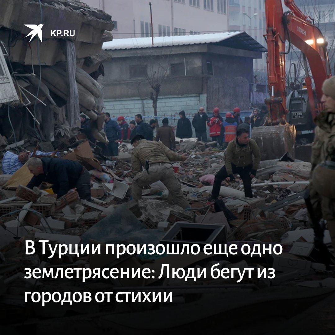 @kpru on Twitter: "В ночь на 5 февраля на востоке Турции произошло сильнейшее землетрясение ...