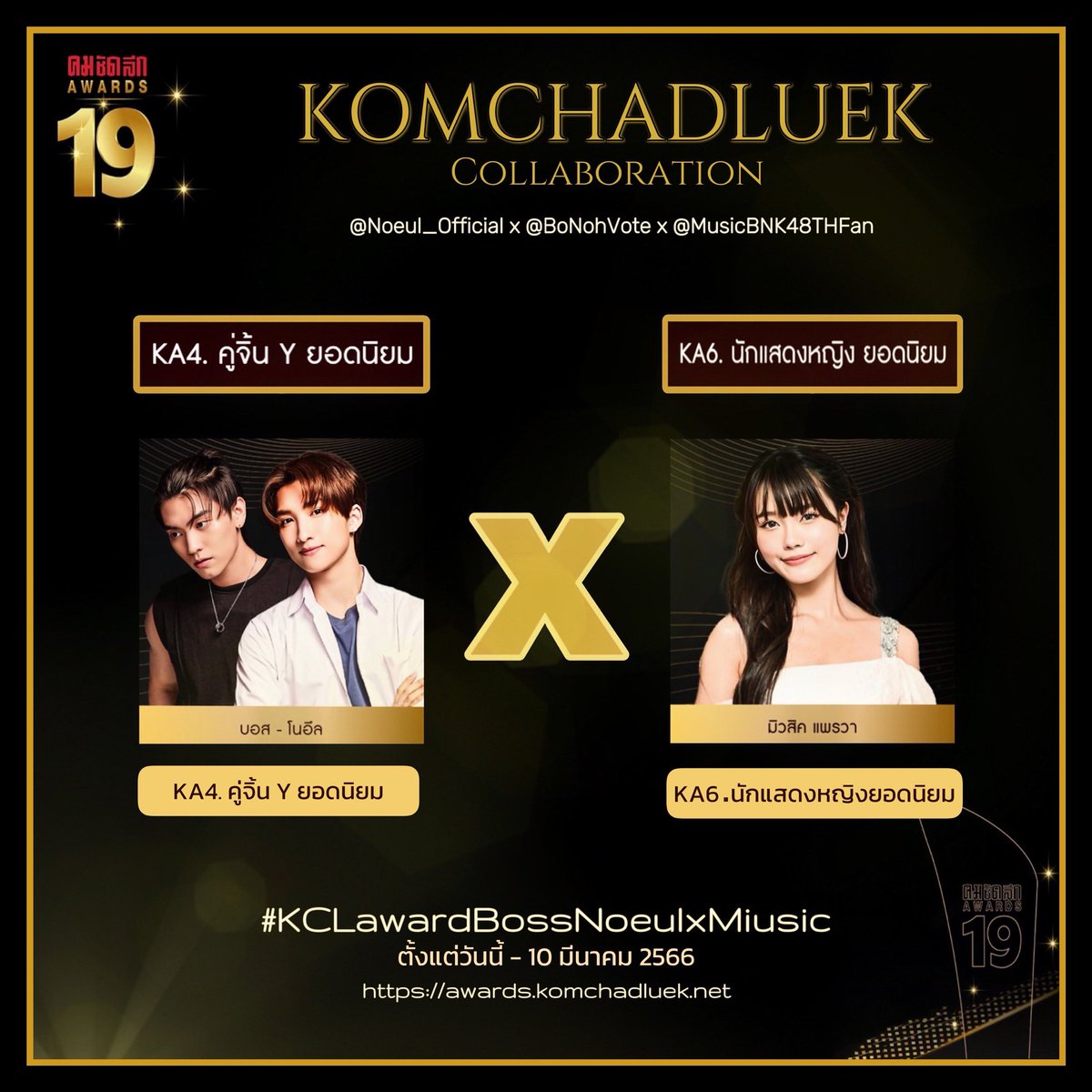 Trend For ENGFA (Official) on Twitter: "โหวตฮึ้บ 🤏🏻 SPECIAL DAY06 TO ENGFA #อิงฟ้ามหาชน ...
