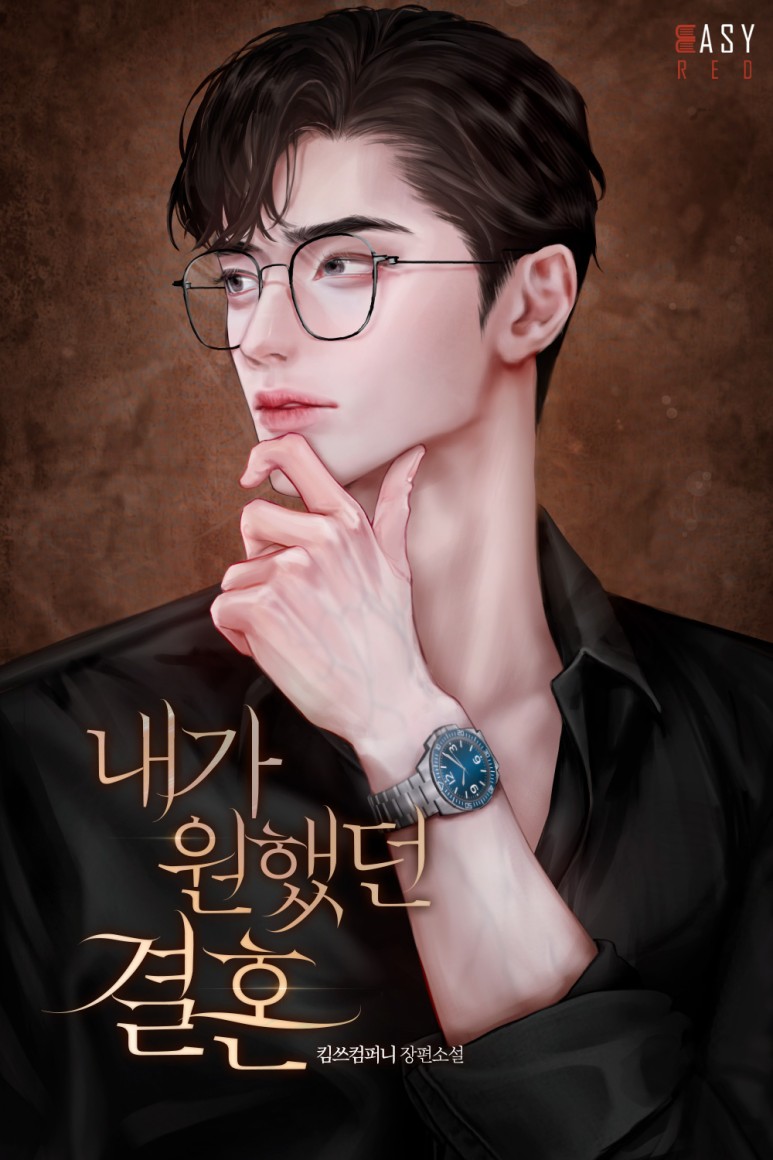 희림 on Twitter: "킴쓰컴퍼니 작가님의 표지 일러스트 작업했습니다 💕 리디북스에서 보실 수 있어요 >> https://ridibooks.com/books ...